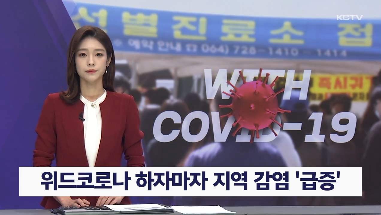 밝은 미래를 창조하는 방송 :: KCTV제주방송