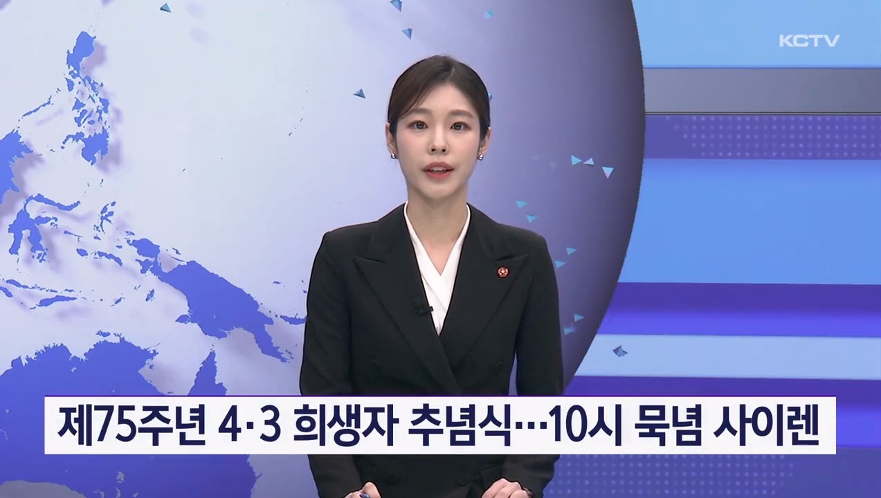 밝은 미래를 창조하는 방송 :: KCTV제주방송