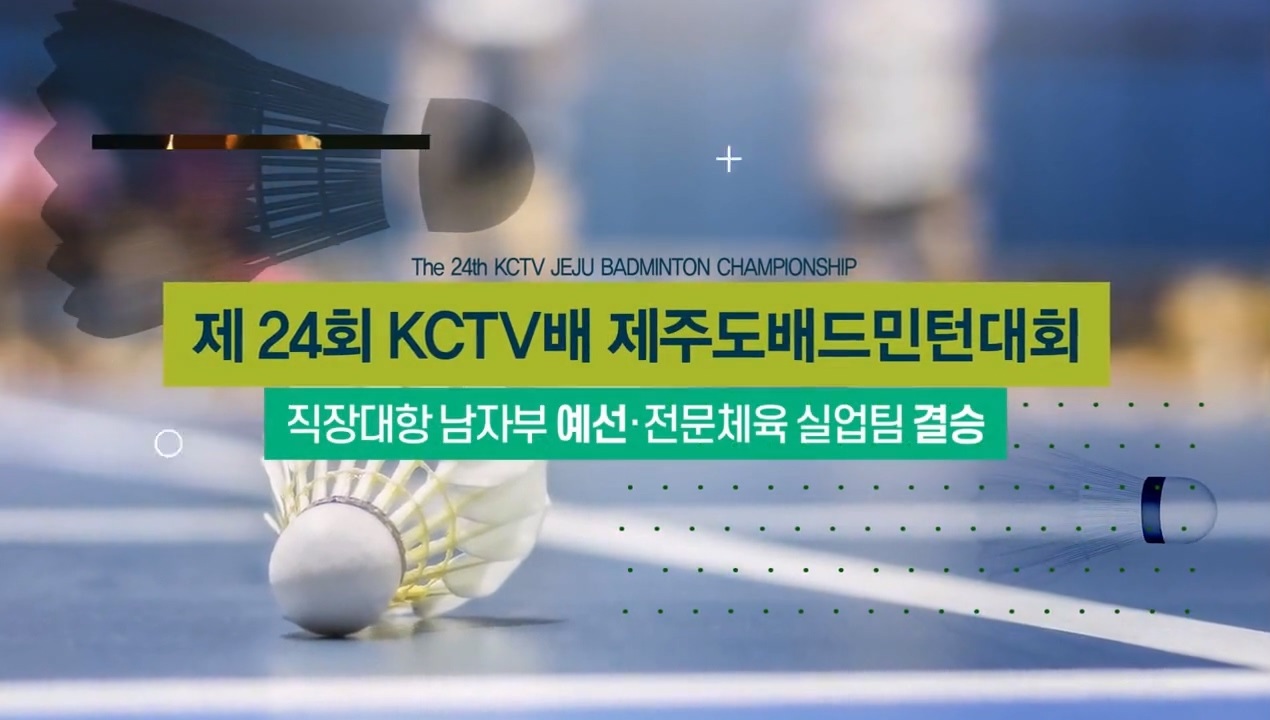 밝은 미래를 창조하는 방송 :: KCTV제주방송